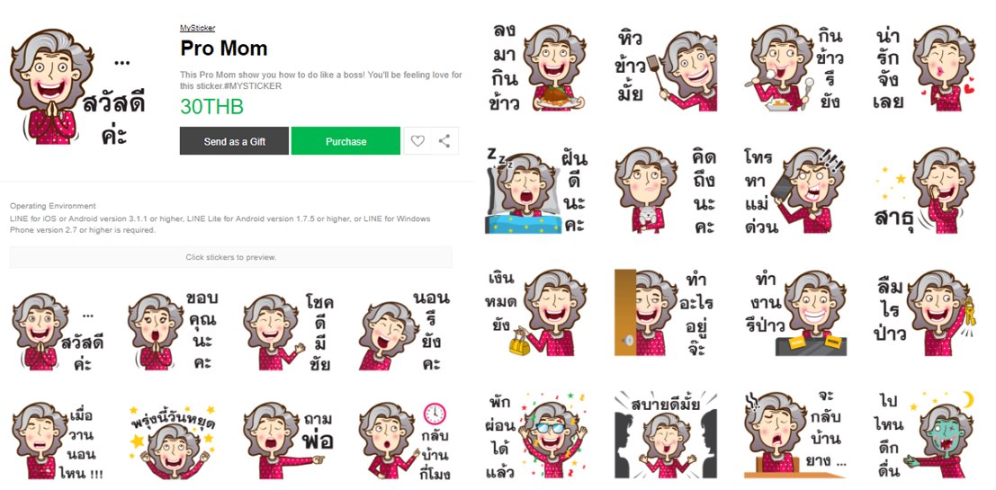 ลูกจ๋าแม่อยากได้! 10 Sticker Line ส่งเป็นของขวัญวันแม่ – UndubZapp